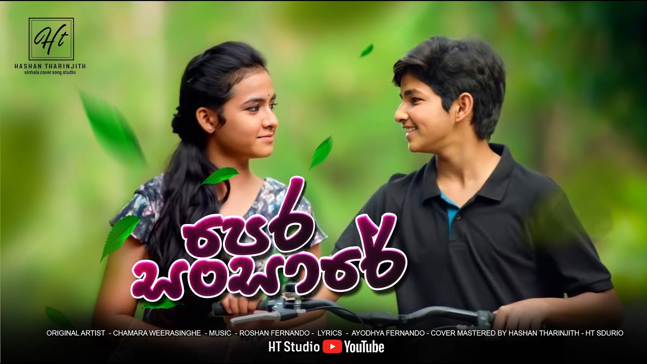 "Pera sansare pathumak do oba"|"පෙර සංසාරේ පැතුමක් දෝ ඔබ" - YouTube