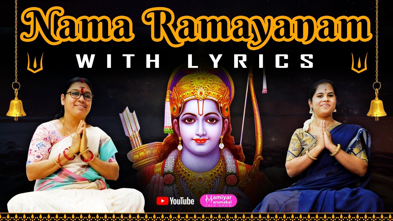 Nama Ramayanam - Sri Rama Nama Ramayanam - NamaRamayanam (with lyrics ...