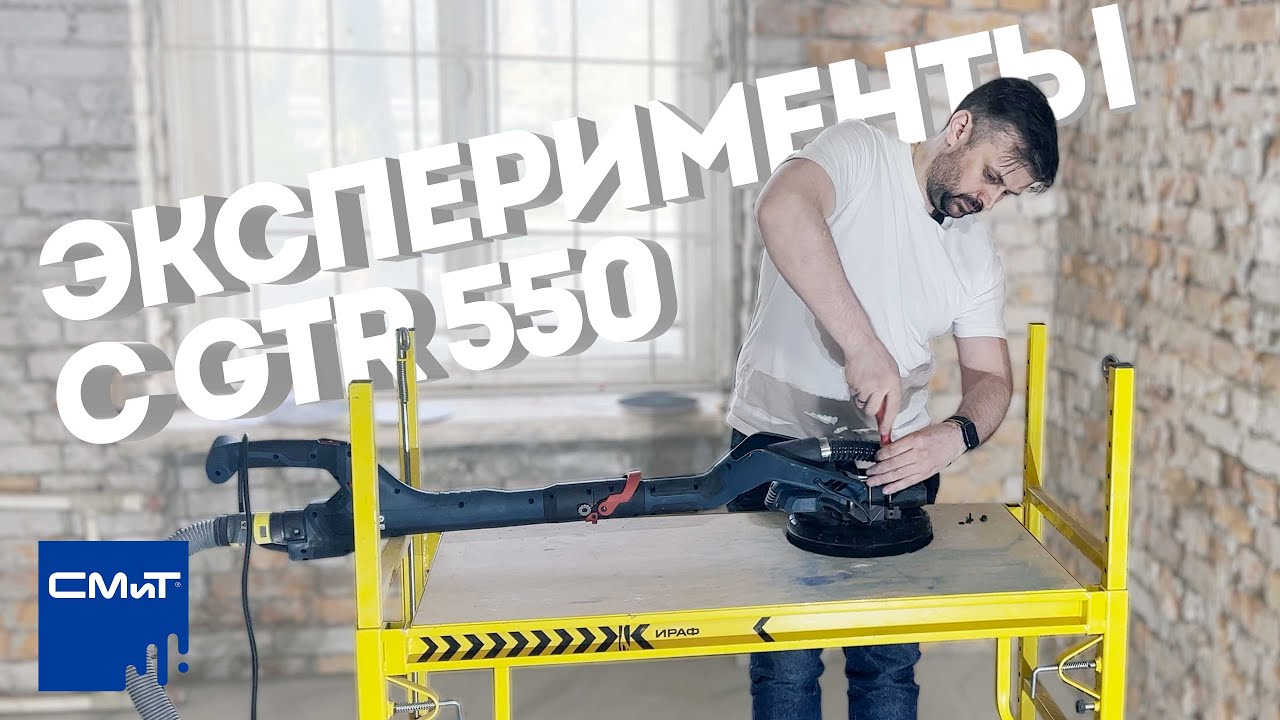Заключение по шлифмашине Bosch GTR 550 Бош - YouTube
