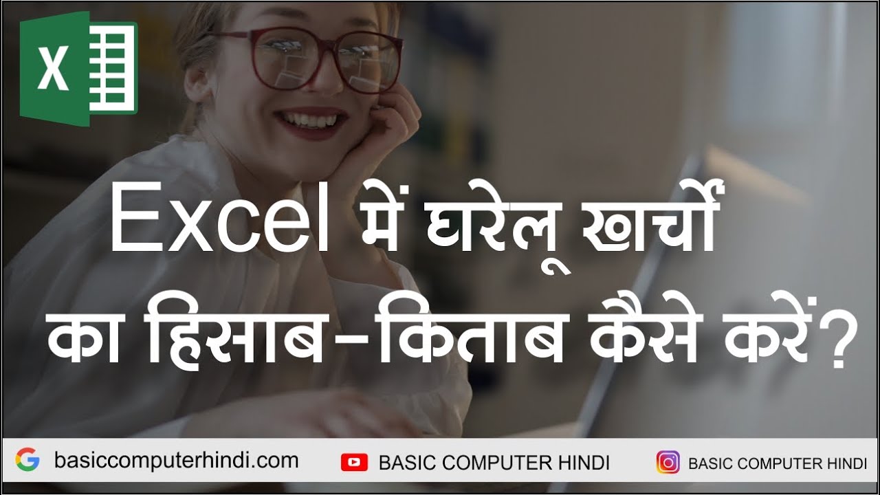 EXCEL ME GHARELU KHARCHO KA HISAB KITAB KAISE BNAYE | EXCEL HOME ...