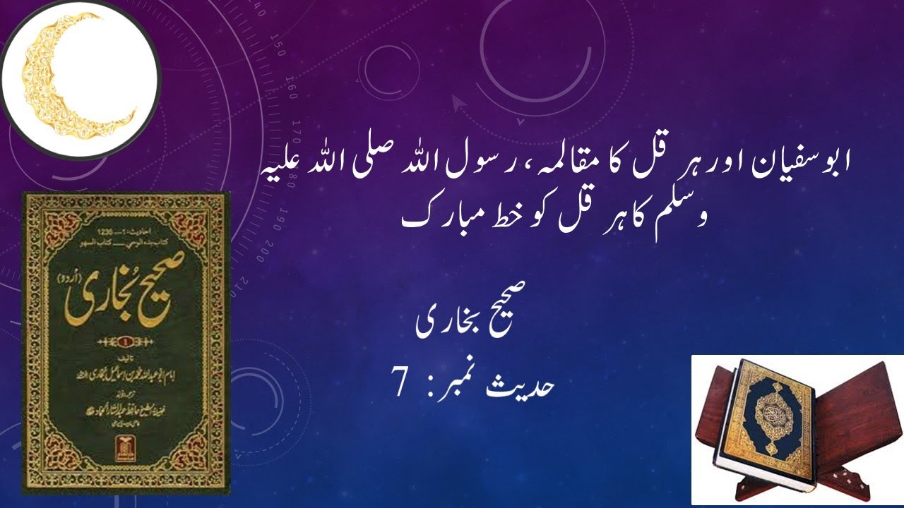 Sahih Bukhari | Hadees 7 - YouTube
