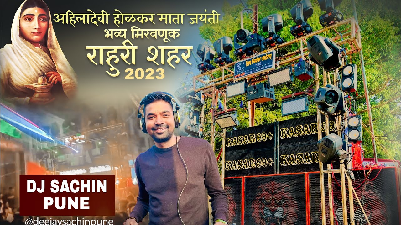 Dj Sachin Pune |Ahilyadevi Holakar Jayanti 2023 Rahuri| Full Video ...