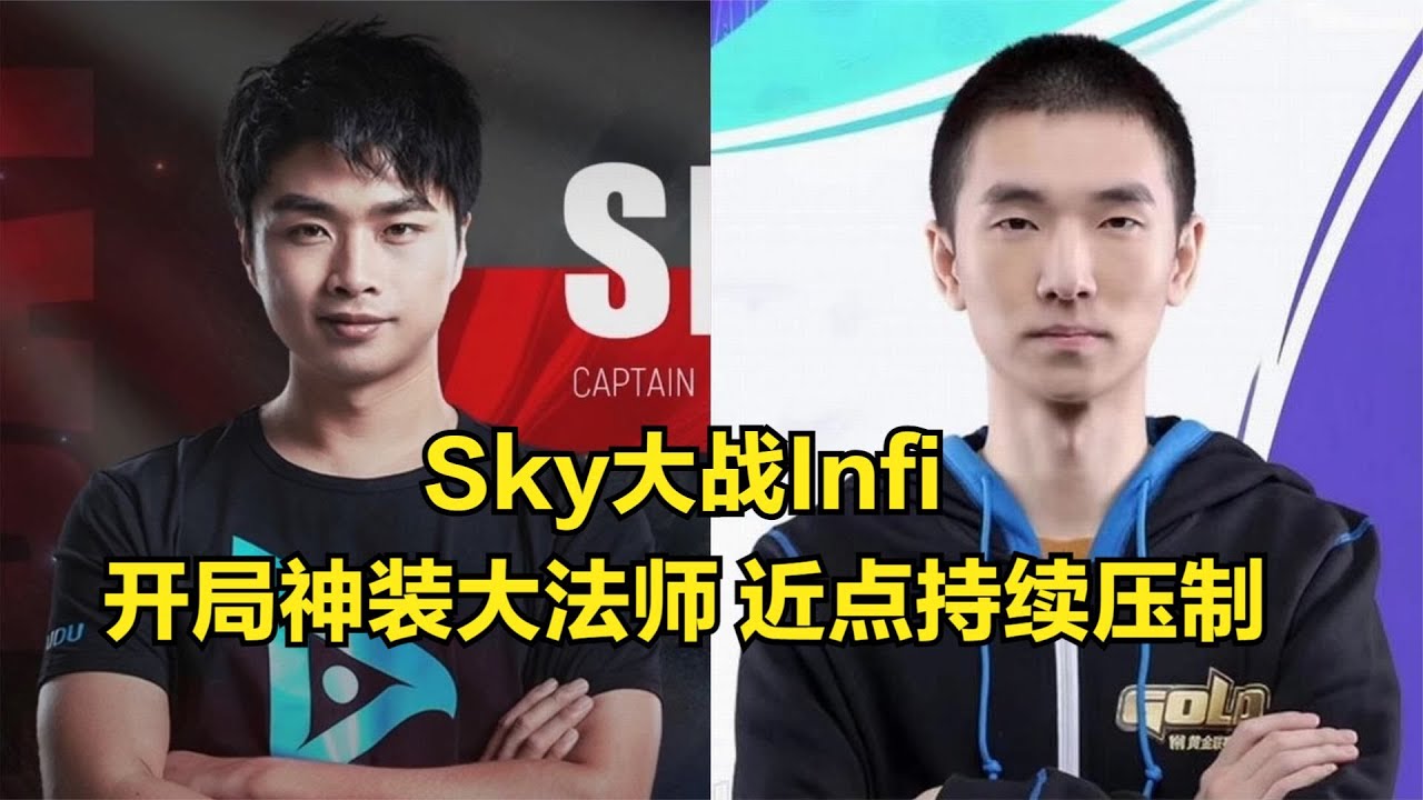 Sky大戰Infi，開局神裝大法師，近點持續壓制，魔獸爭霸3 - YouTube