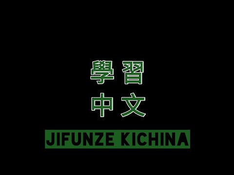 JIFUNZE KICHINA SOMO LA KWANZA
