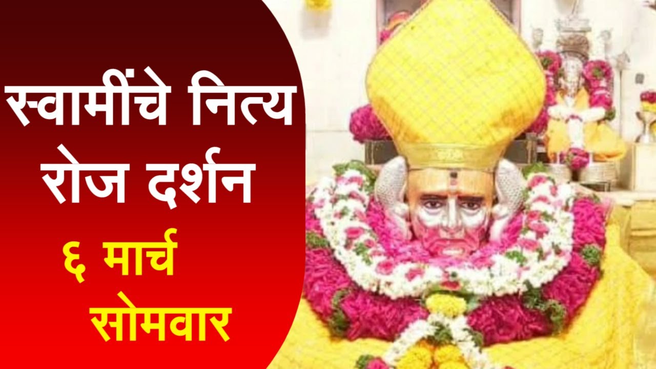 6 March Monday | Swami Darshan | Akkalkot | Live | Swami Darshan - YouTube