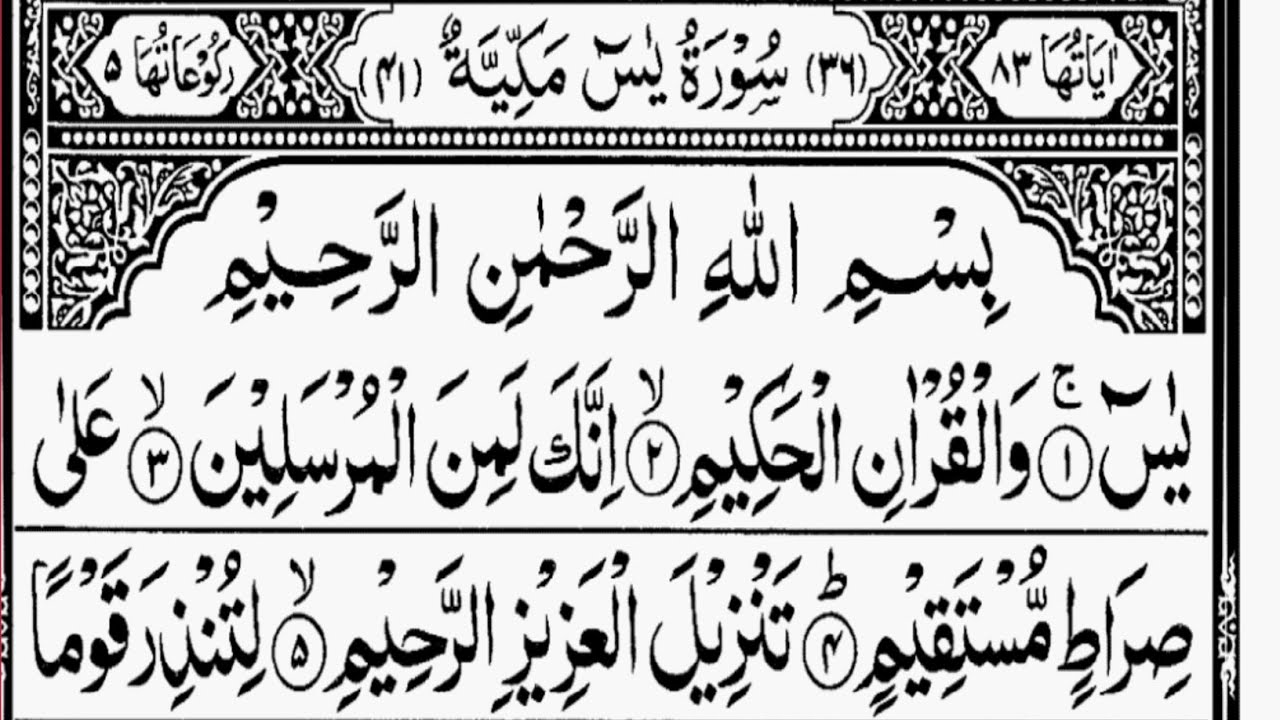 Surah Yaseen all complete tilawat || surah Yaseen full || Yasin sura ...