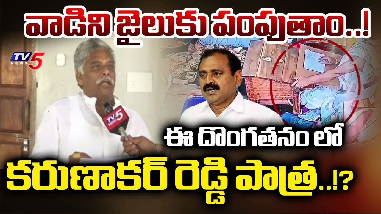 TTD Board Member Jyothula Nehru On Parakamani case | Bhumana Karunakar ...