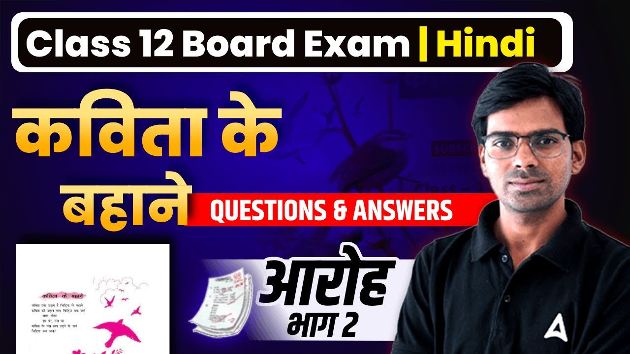 Class 12 Hindi | कविता के बहाने पाठ का सार | class 12 Hindi Kavita Ke ...