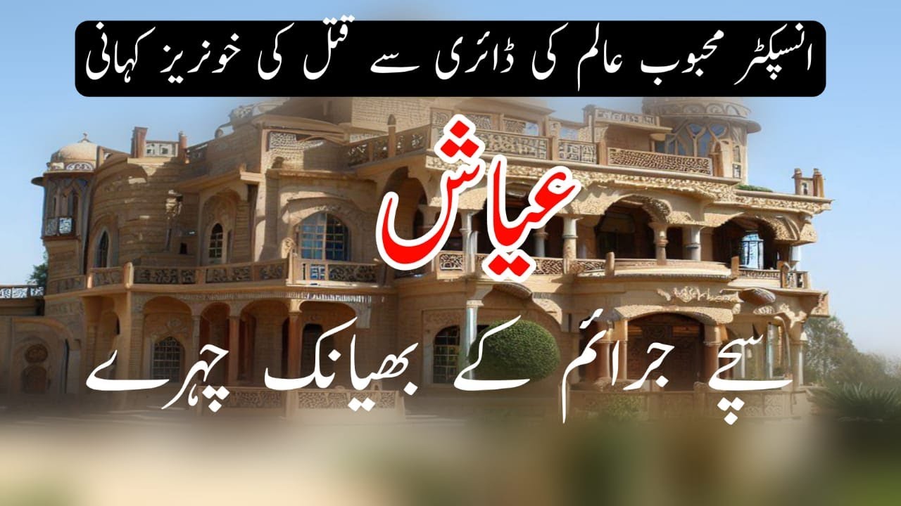 "Unraveling the Mysteries: Inspector Mahboob Alam's Most Intriguing ...