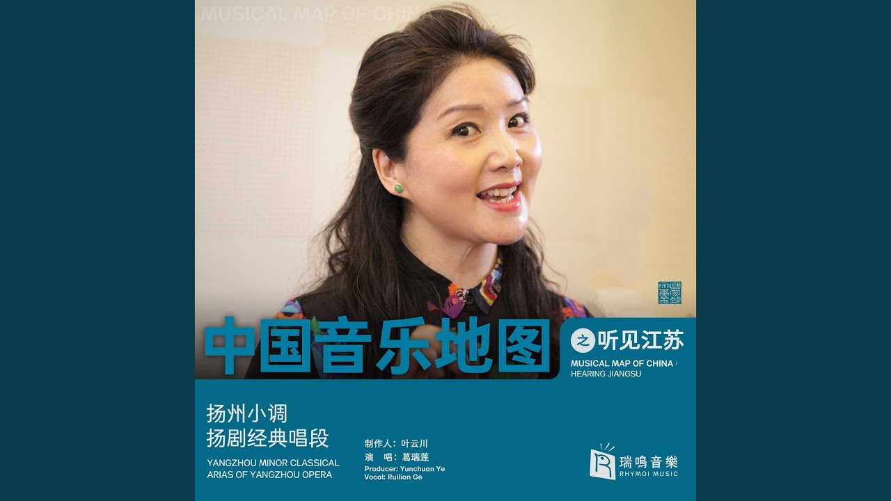 Yangzhou Ditty - Flower Tune (Folk Song) - YouTube