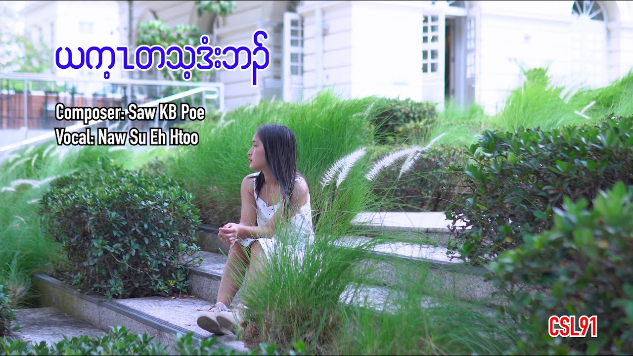 Karen song I can't go back Naw Su Eh Htoo [Official Music Video] - YouTube