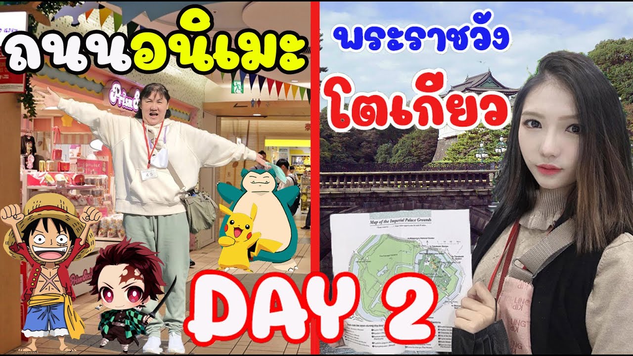 Tokyo Day 2 ถนนอนิเมะ กลาง "โตเกียว"!! | Progress89 - YouTube