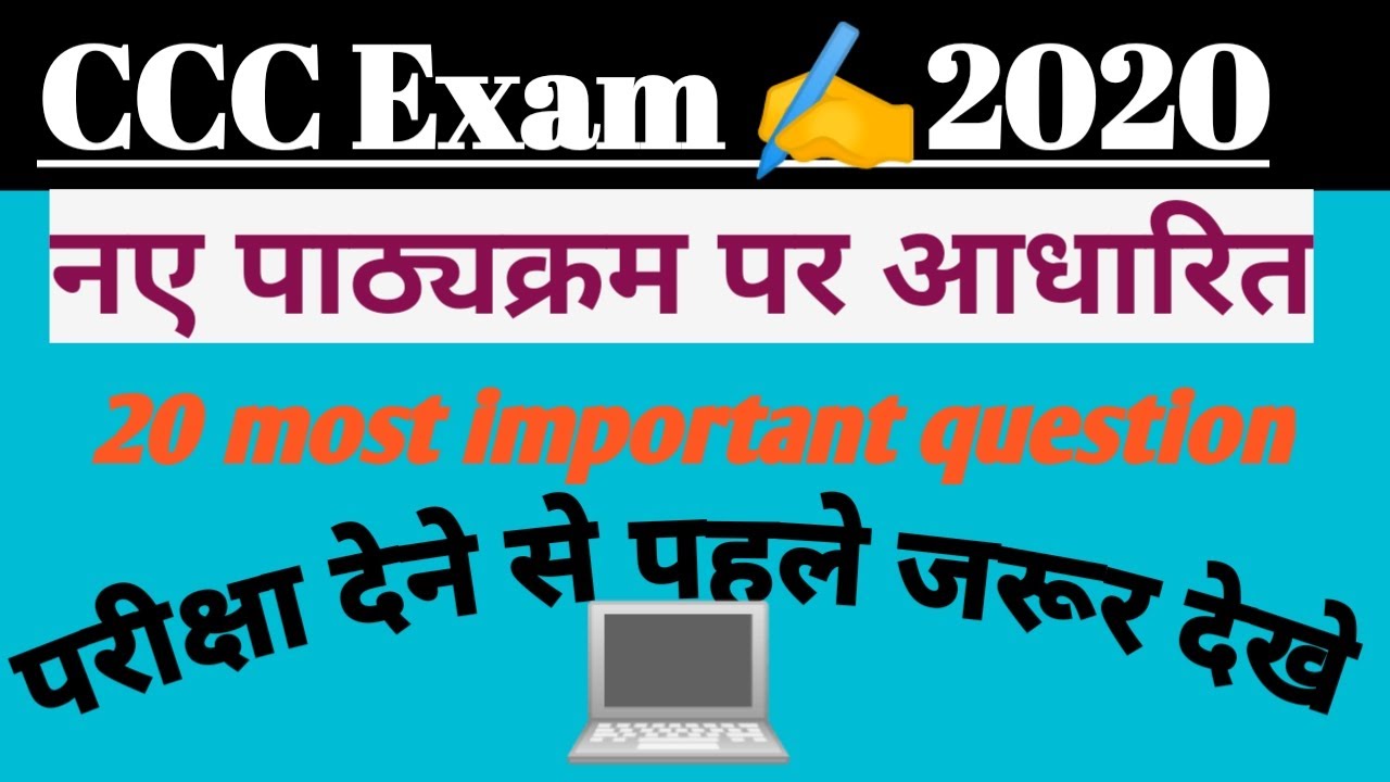 ccc important question | Feb 2020 | ccc question - YouTube