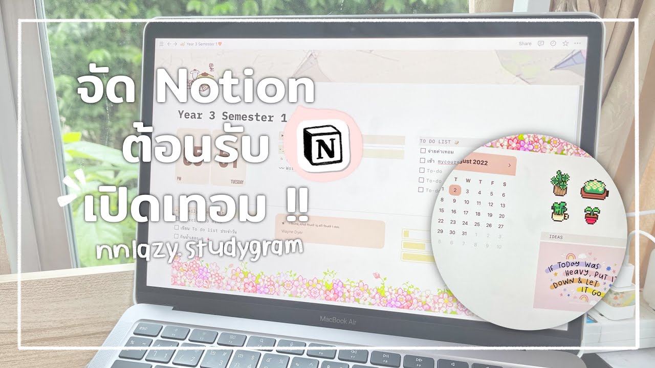 จัด Notion ต้อนรับเปิดเทอมกันน ☁️🗒 | nnlazy.studygram - YouTube