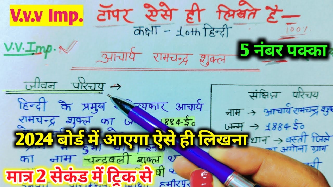 Acharya Ramchandra shukla ka jivan parichay | Acharya Ramchandra shukla ...