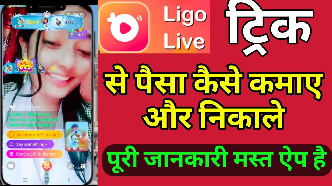 Ligo Live App Se Paise Kaise Kamaye | Ligo Live Earning Trick 2025 ...
