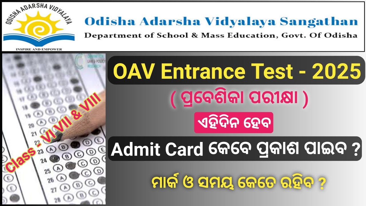 OAV Entrance test 2025 // OAV entrance Admit card download # ...