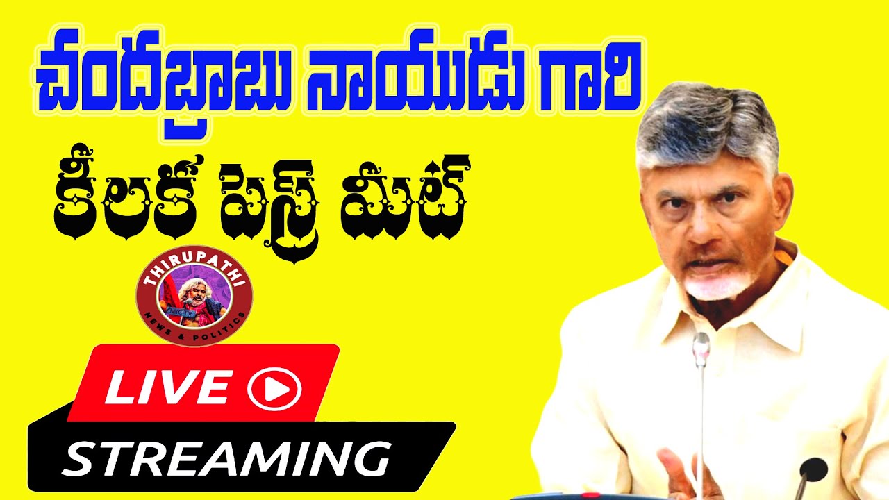 LIVE | Andhra Pradesh CM Chandrababu Naidu Pressmeet | CBN - YouTube