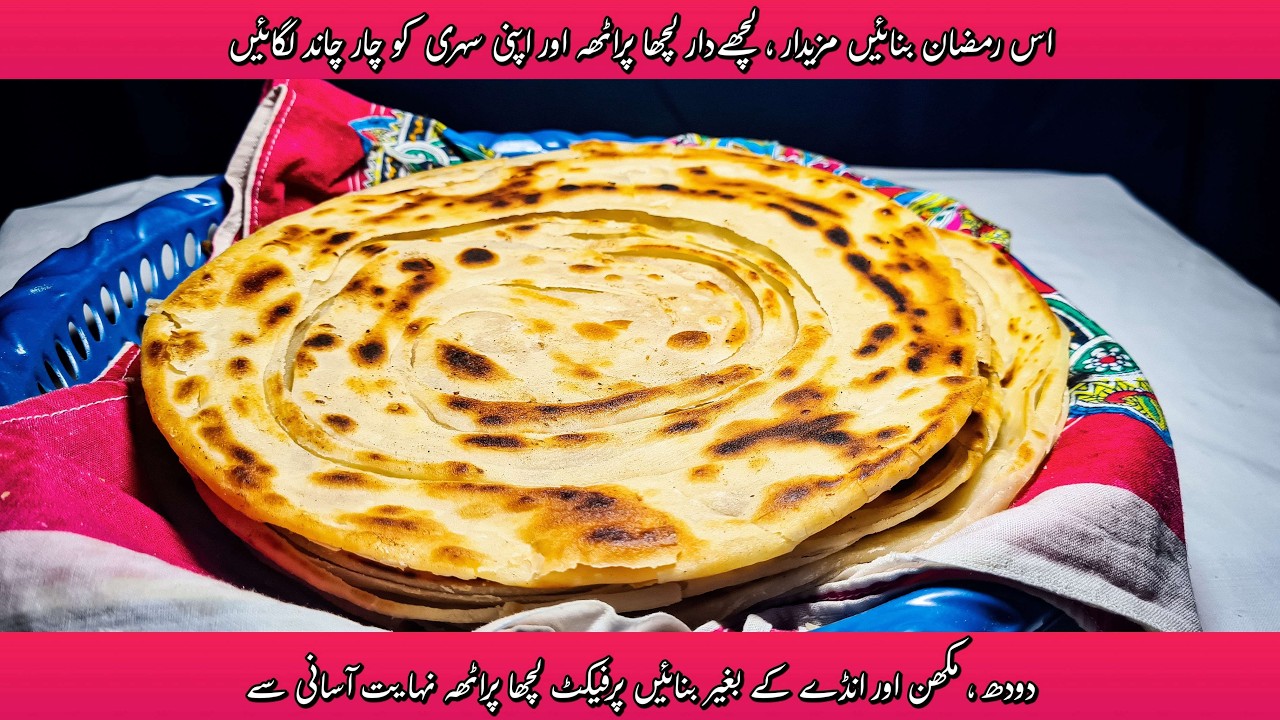 Famous Laccha Paratha Recipe | لچھا پراٹھہ | Step by Step | Easy and ...