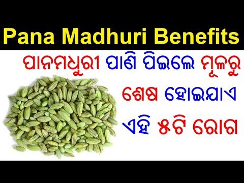 ପାନମଧୁରୀ ର ଉପକାରିତା | Pana madhuri ra upakarita | Pan madhuri benefits ...