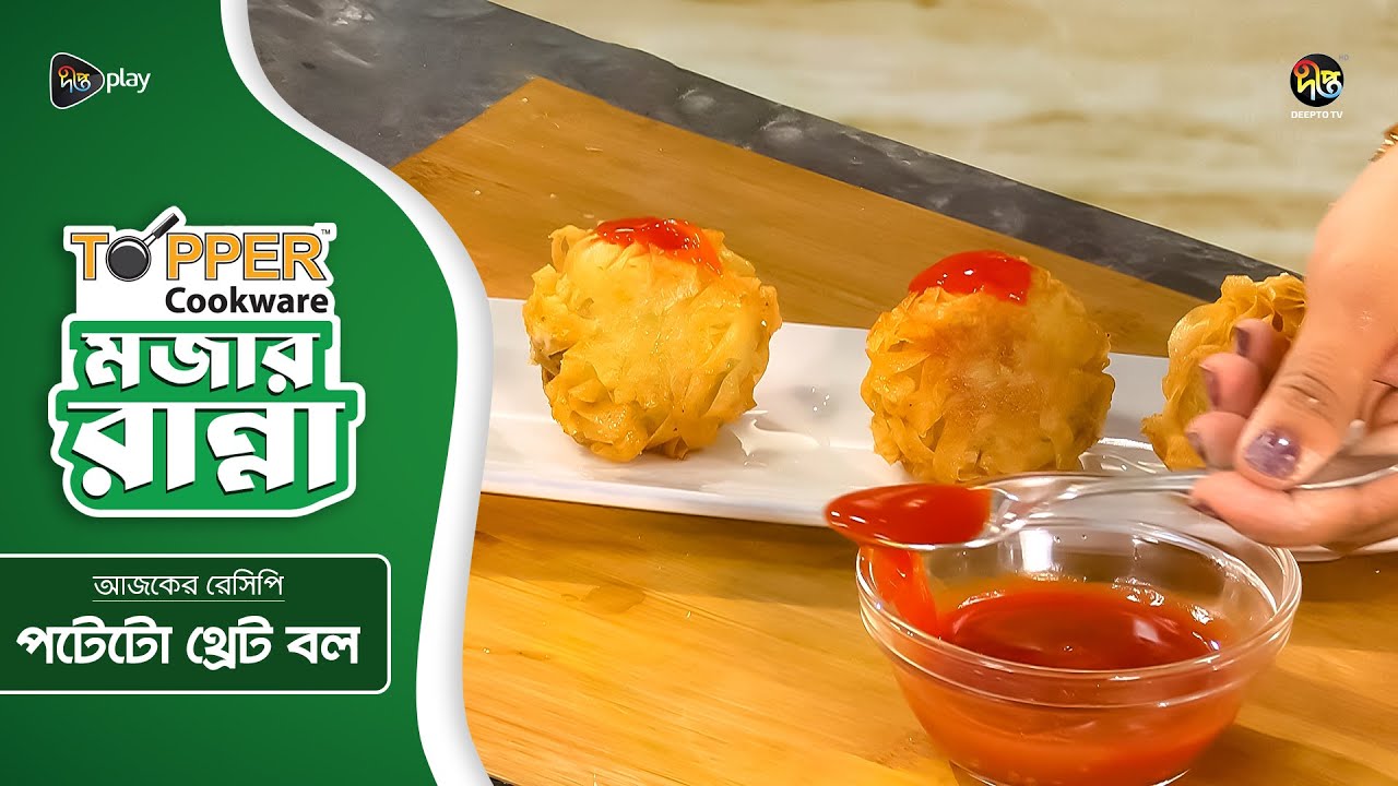 Mojar Ranna | "পটেটো থ্রেট বল: যখন আলু শুধু খাবার নয়, বিপদও!" 😆🔥🥔😋 | EP 16 | Deepto TV - YouTube