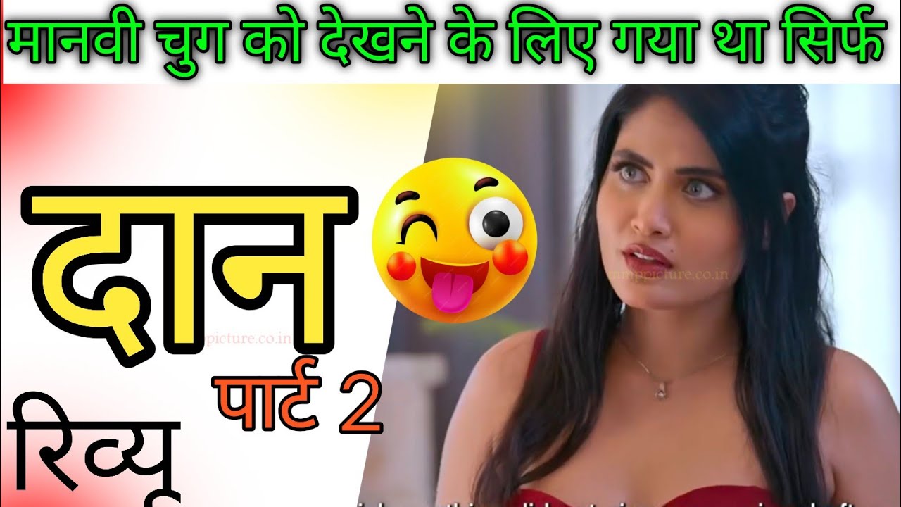 Dan part 2 review/ prime play/ Dan part 2 full series review / Manvi ...