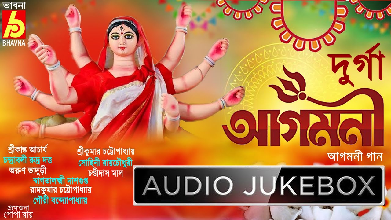Durga Agomoni|Hits of Agomoni Gaan|Devotional Song|Durga Pujor Gaan ...