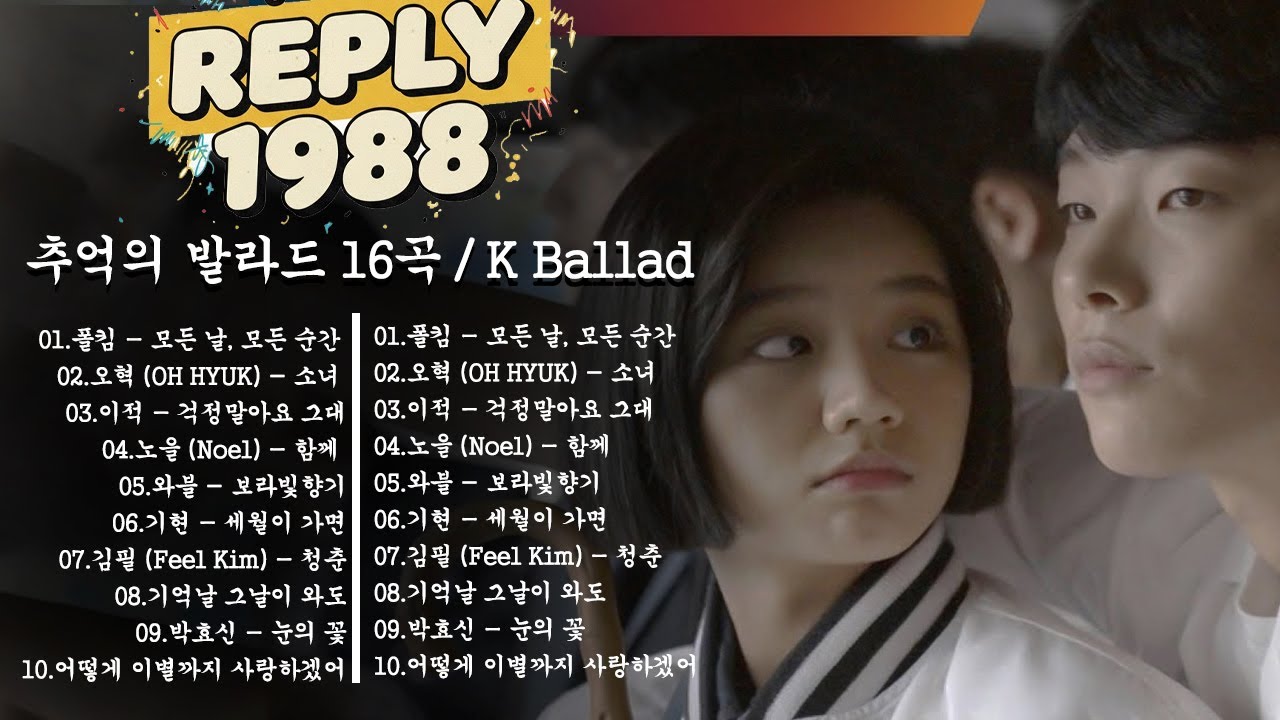 Reply 1988 OST 응답하라 1988 OST , 베스트 80년대 90년대 노래 ost 어린시절 8x 9x 광고 없는 ...