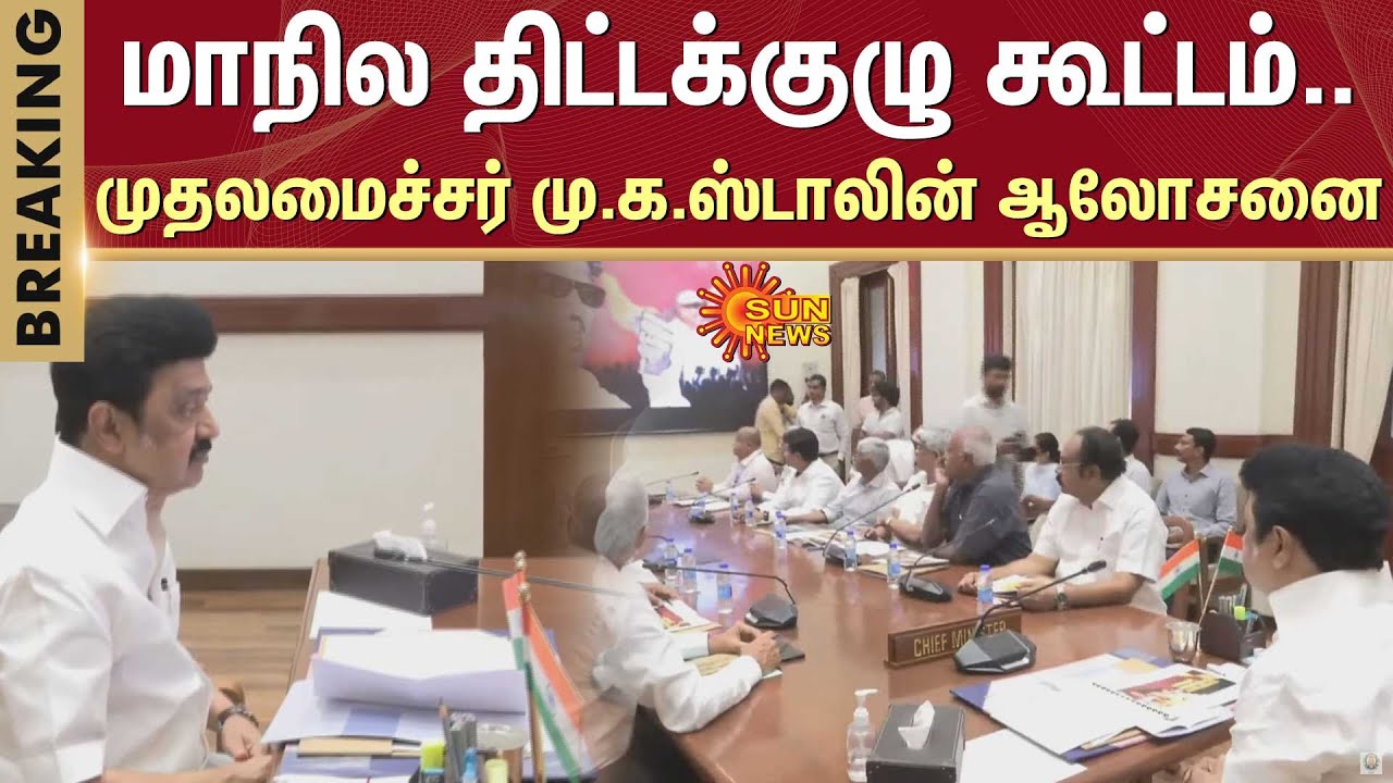 BREAKING | CM Stalin | State Planning Commission | Tamil Nadu ...