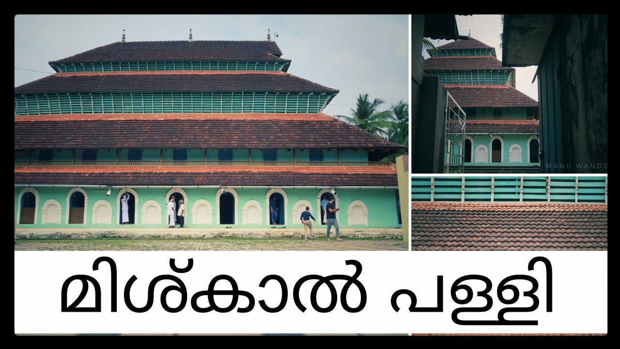 BEAUTIFUL MOSQUE MISHKAL MOSQUE KUTTICHIRA, KOZHIKODE, KERALA - YouTube