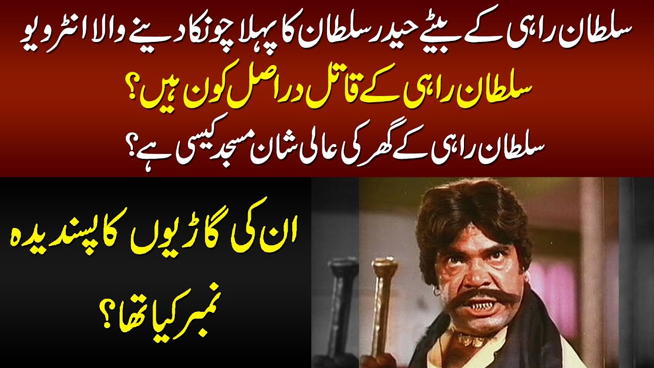 Film Star Sultan Rahi’s Murder | A Peak Into His Personal Life | Loss ...