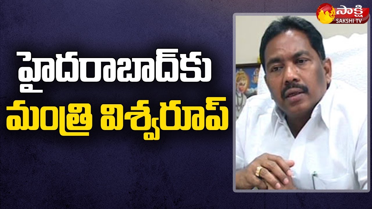 Minister Pinipe Viswarup Health Updates: హైదరాబాద్‏కు మంత్రి విశ్వరూప్ ...
