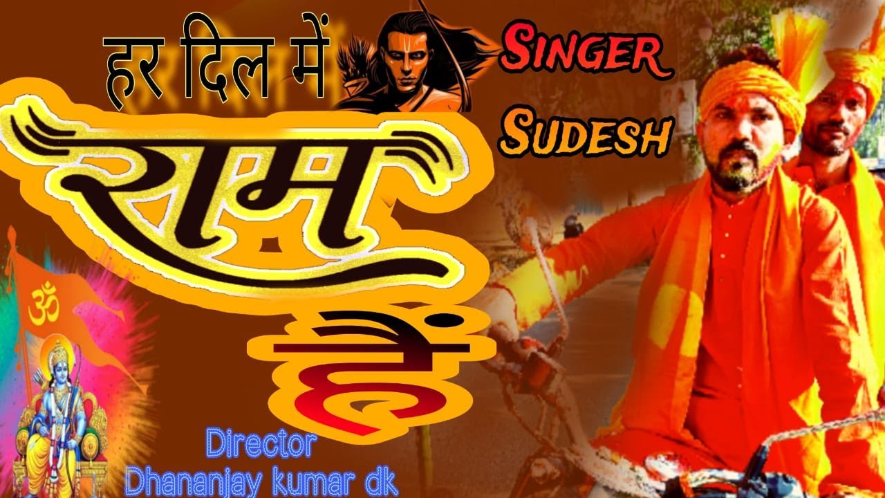 Har dil me bas ram hai. Jai Shri ram #jaishriram #ayodhya # ...