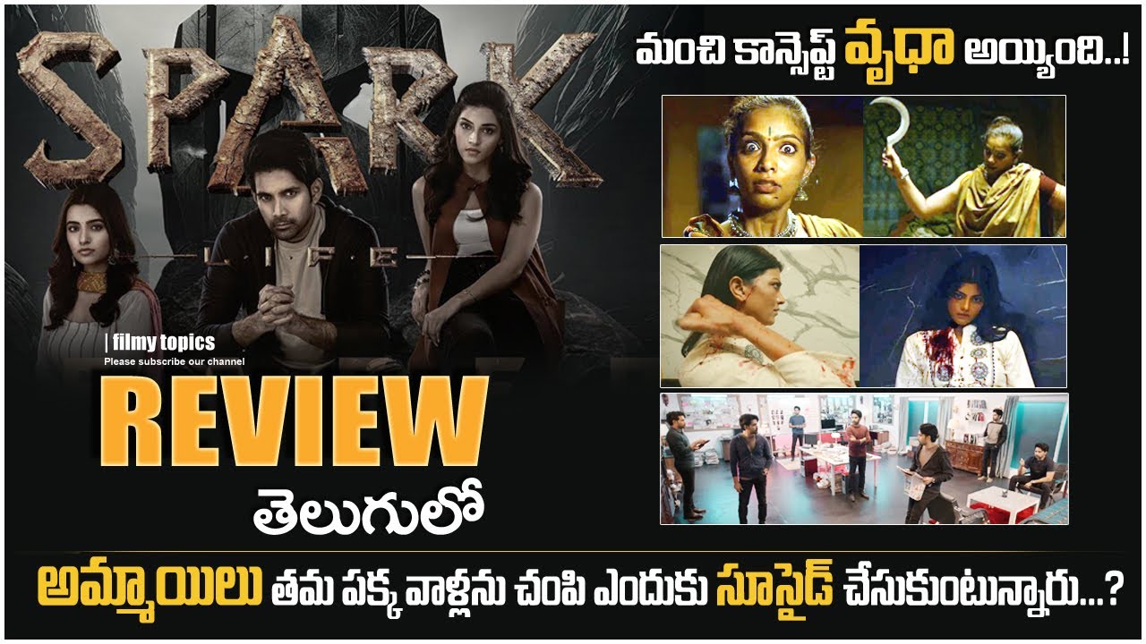 Spark Movie Explained in Telugu | స్పార్క్ మూవీ రివ్యూ | #spark # ...