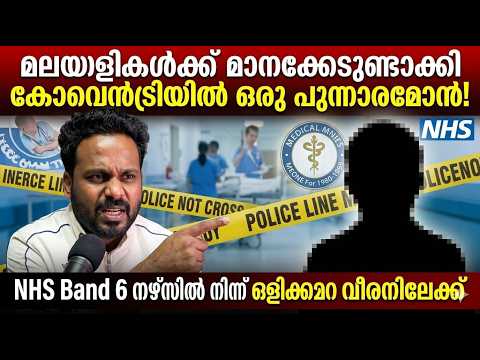 UK Malayali caught with hidden camera in bathroom #ukmalayali #ukinformation