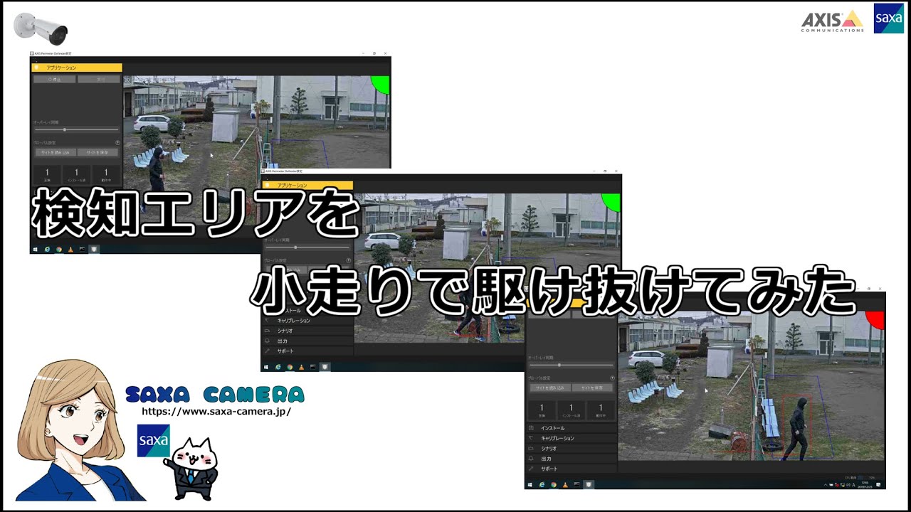 【AXIS】【Perimeter Defender】検証してみました。其の壱 - YouTube