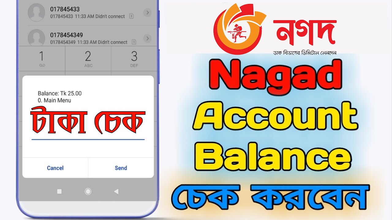 Nagad Balance Check Code 2024 || How to check nagad account balance ...
