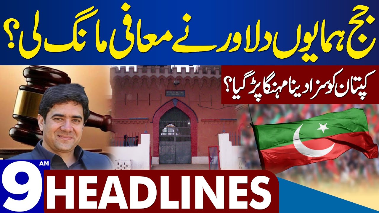 Judge Humayun Dilawar In BIG Trouble? | Dunya News Headlines 09:00 AM ...