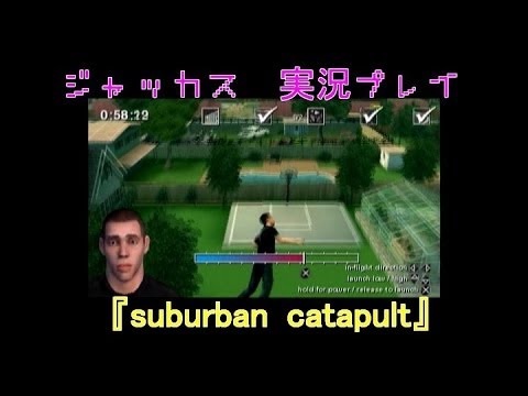 観よ!!これが糞ゲーだ!!【実況】jackass【suburban catapult】 - YouTube