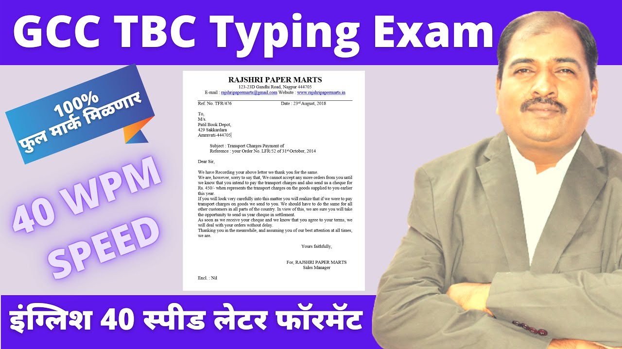 GCC TBC मध्ये इंग्लिश 40 लेटर कसे करावे | GCC TBC English Letter 40 WPM ...