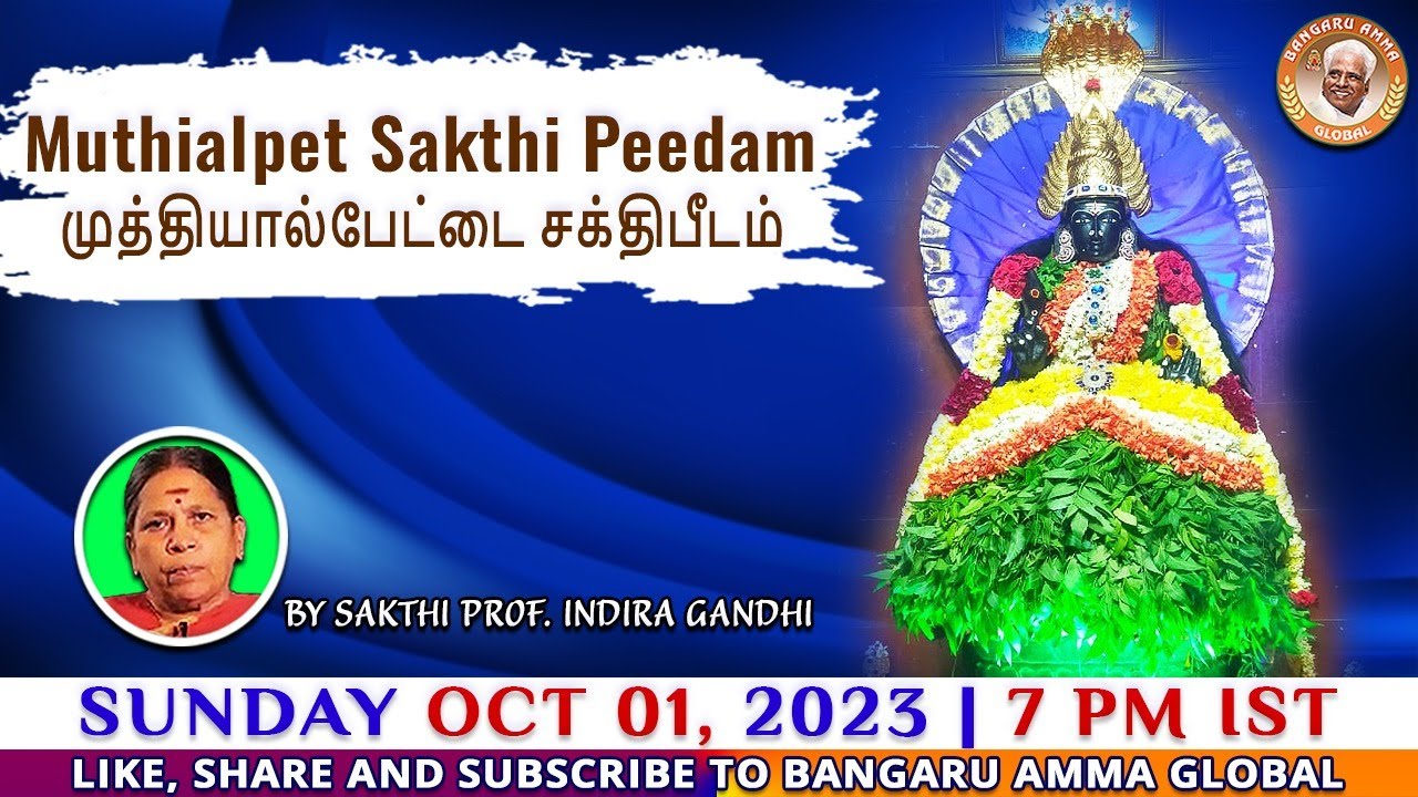 🌹Premiere🌹 Muthialpet Sakthi Peedam by Sakthi Indira Gandhi final # ...