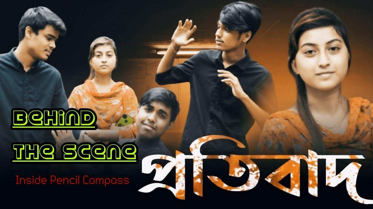 Behind The Scene | প্রতিবাদ | Protibad | বখাটেদের আপত্তিকর আচরণের ...