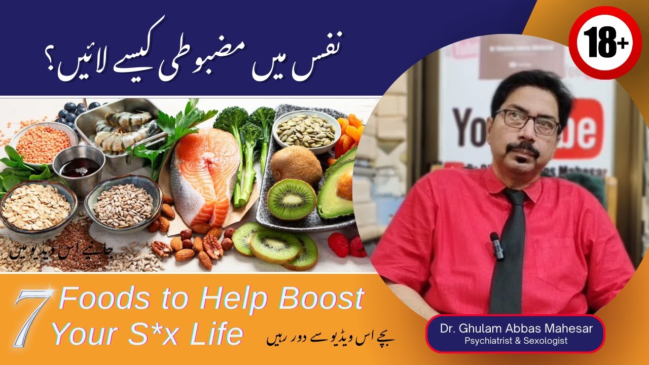 7 Foods To Help Boost Your Sex Life In Urduhindi Dr Ghulam Abbas Mahessar Youtube