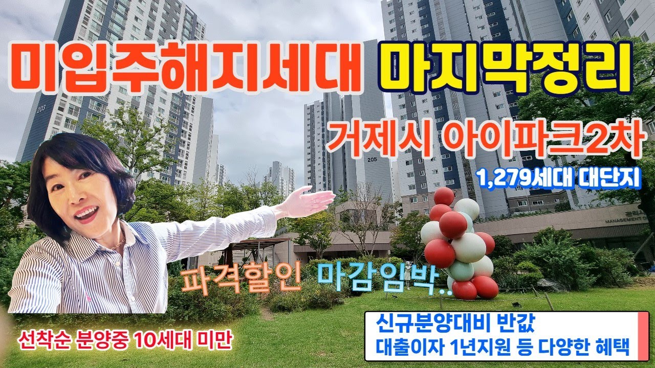 거제미분양아파트 거제아이파크2차 마지막 정리 신규분양 대비반값 파격분양 미입주해지세대 선착순할인분양 거제아파트다나와거제미분양거제2차아이파크거제아이파크거제