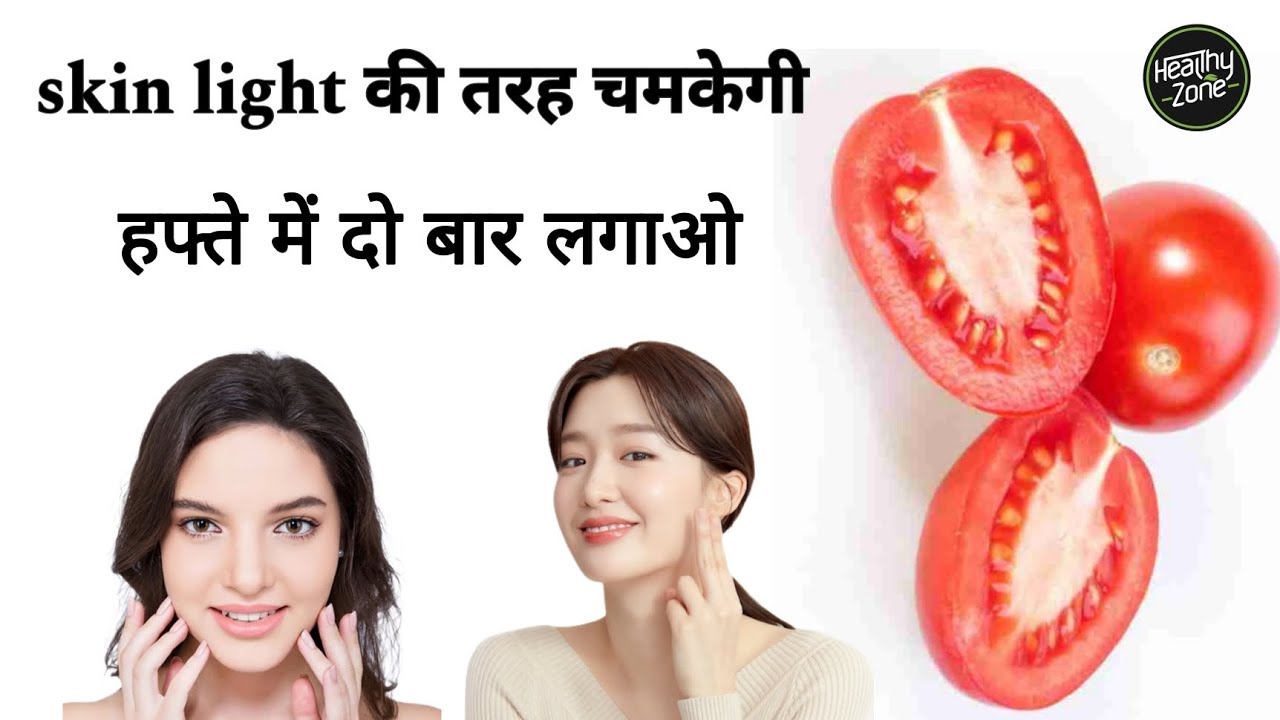 how to glow skin || Tamatar ko chehare pe lagane ke kya fayde || skin ...