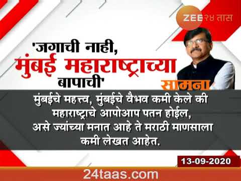 Shiv Sena | Mouth Piece Samana Marathi News Paper Criticize BJP - YouTube