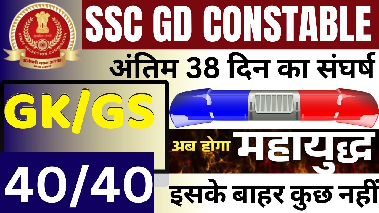 SSC GD CONSTABLE PAPER GK GS 2021|SSC GD GK GS PREVIOUS YEAR PAPER|SSC ...