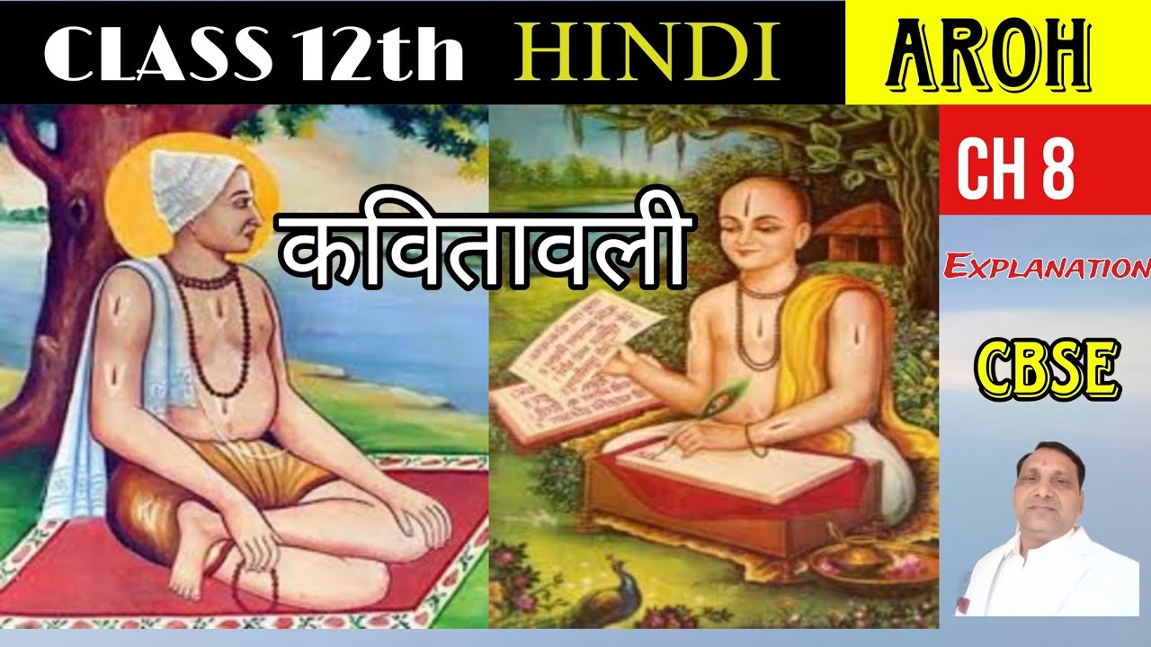 Kavitavali Class 12 Hindi l कवितावली Class 12th Hindi Explanation l ...