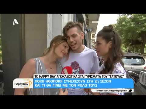 Τατουάζ - Ποιοί ηθοποιοί συνεχίζουν στη 2η σεζόν (HAPPY DAY, ALPHA ...