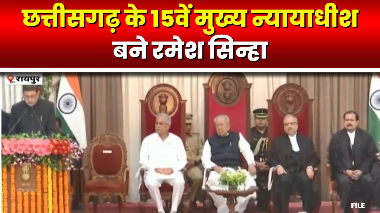 CG Chief Justice Ramesh Sinha Oath Taking : छत्तीसगढ़ के 15वें मुख्य ...